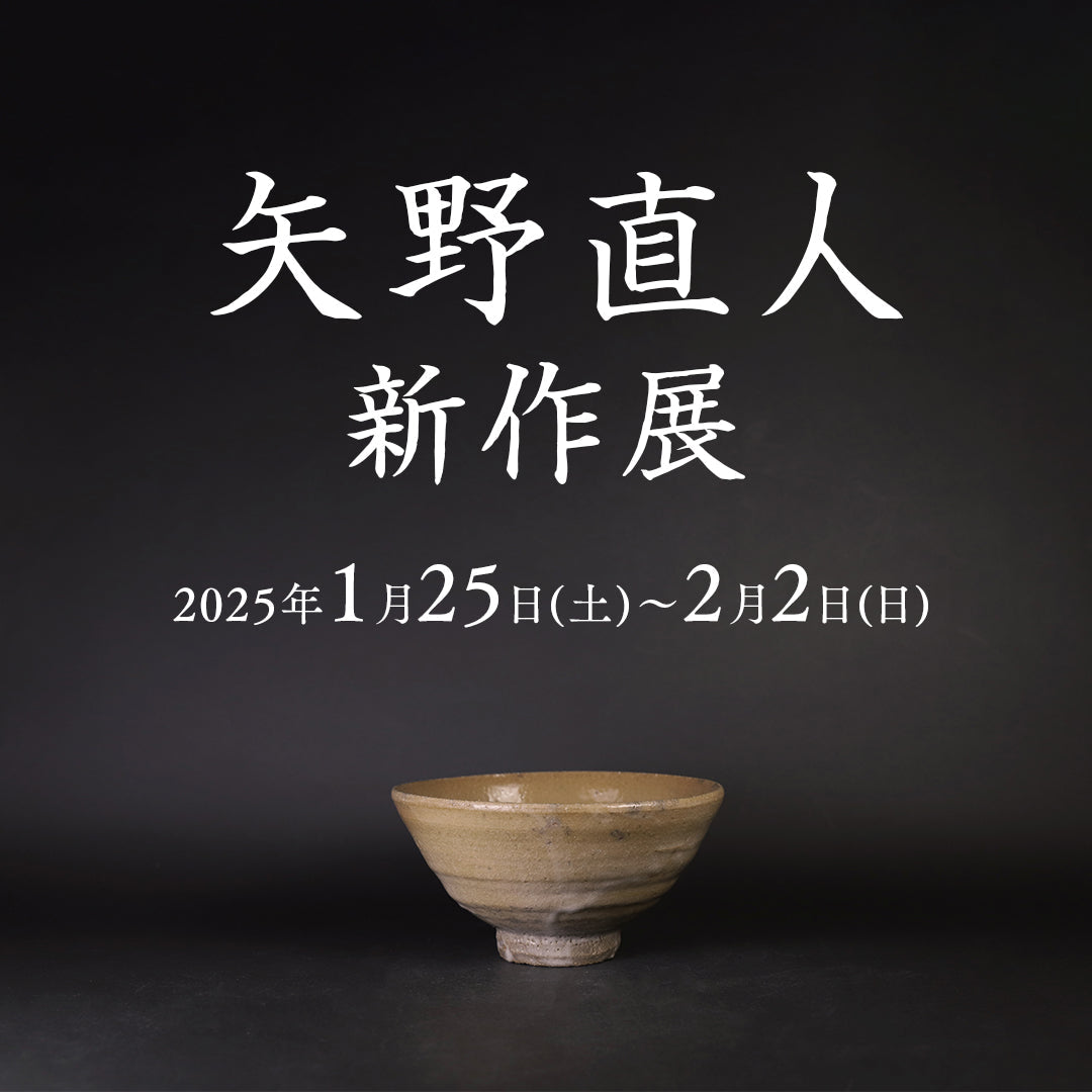 矢野直人 新作展 – ギャラリー一番館オンラインショップ